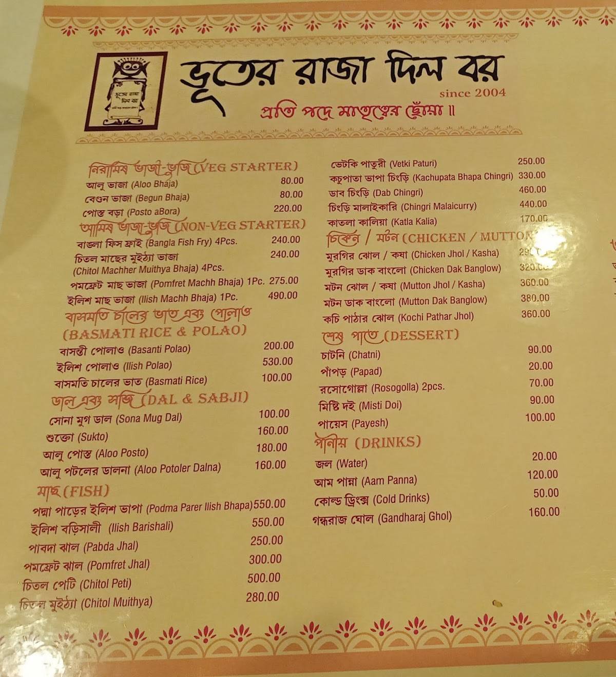 Menu at BHOOTER RAJA DILO BOR, Panihati, 424