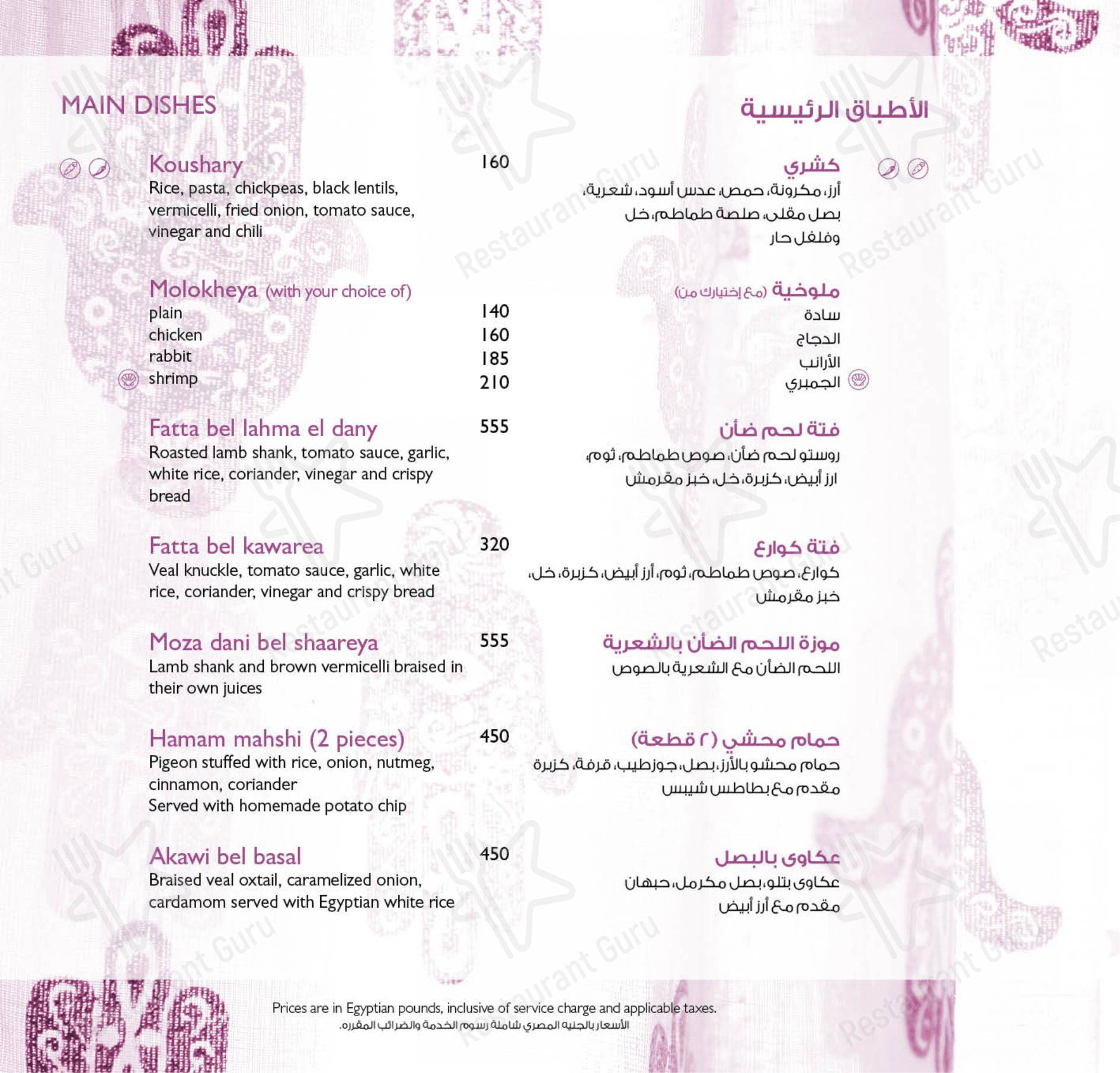 Menu at Al Khal Egyptian Restaurant, Cairo