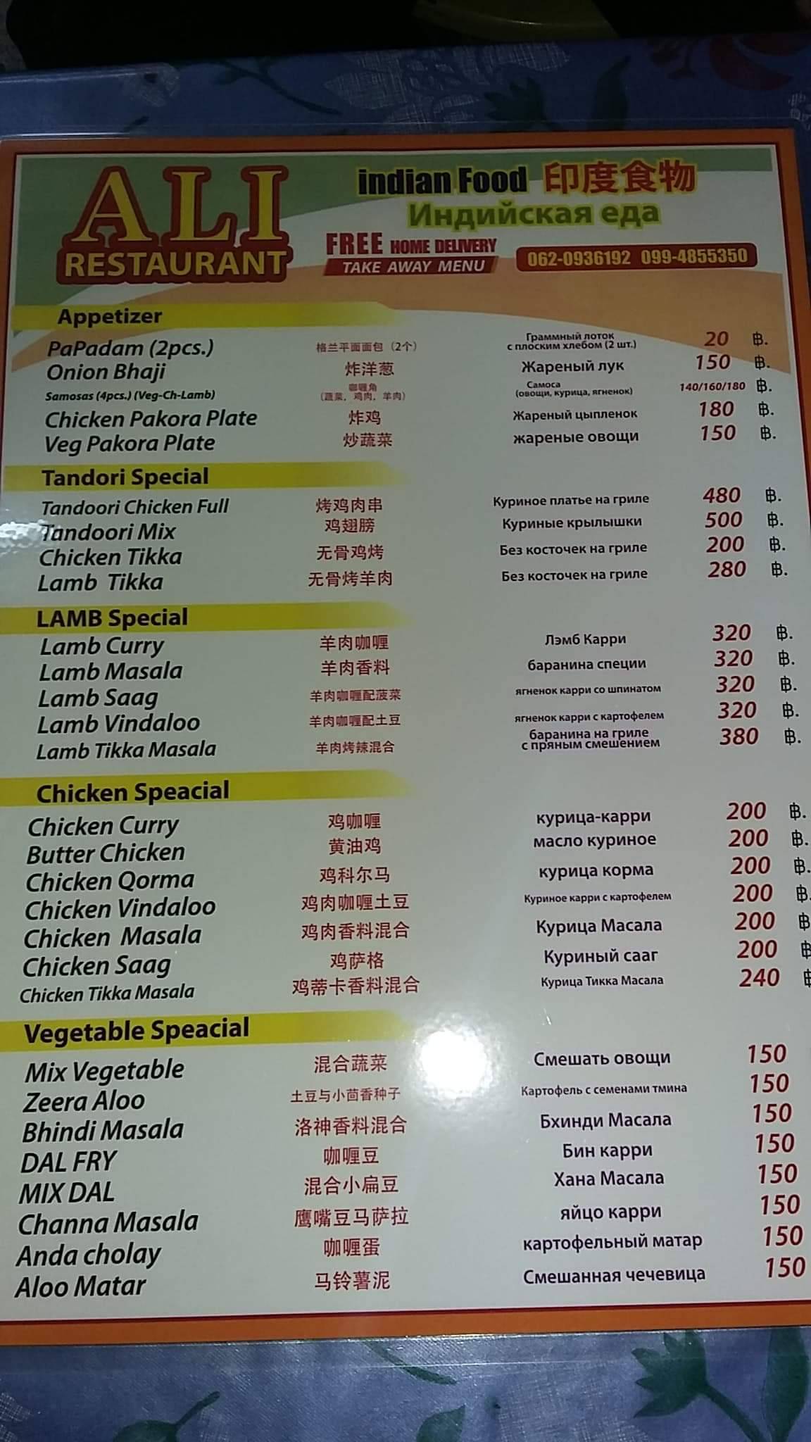 Menu at Ali Indian Restaurant, Choeng Thale