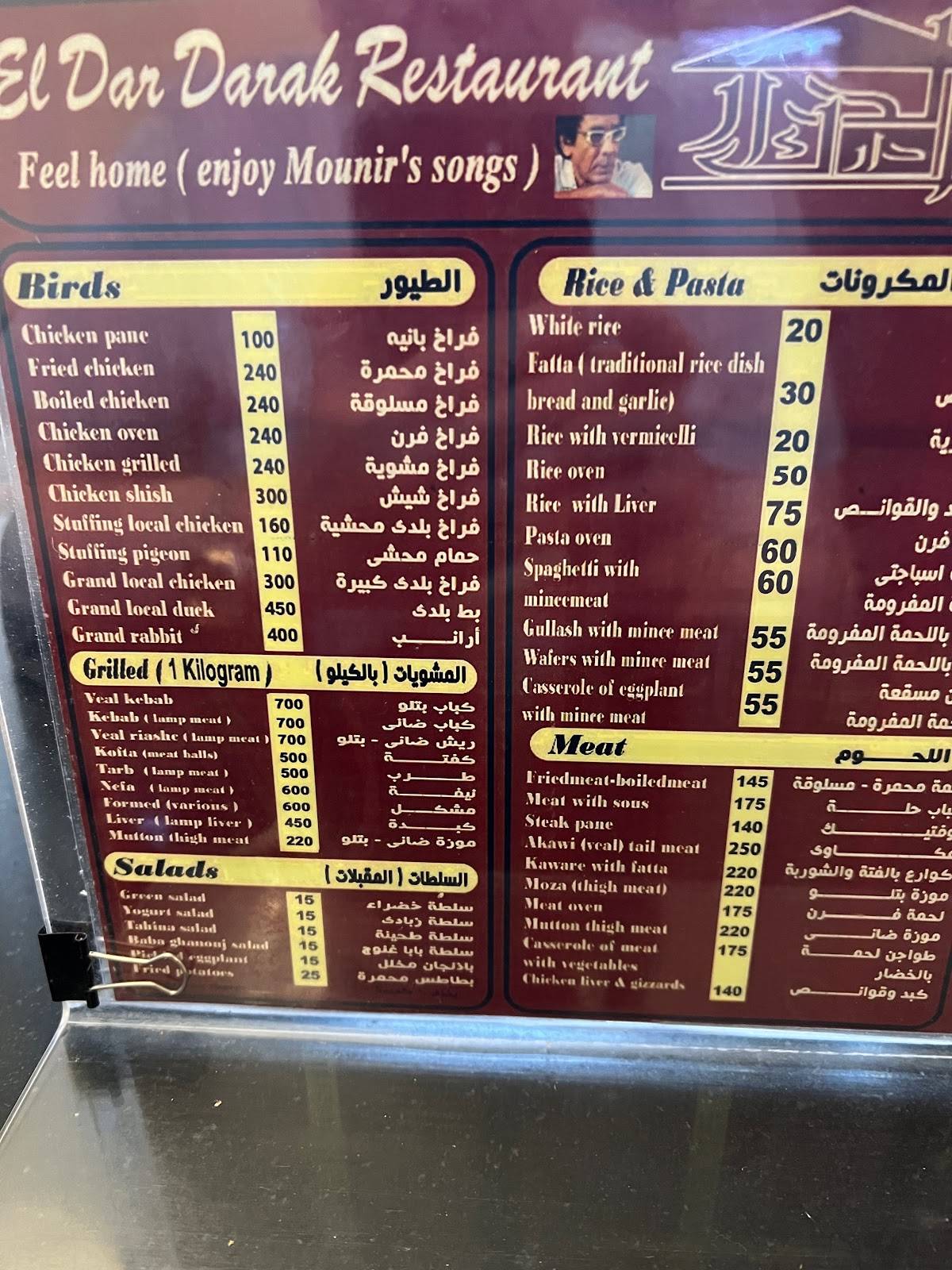 Speisekarte von El Dar Darak restaurant, Hurghada
