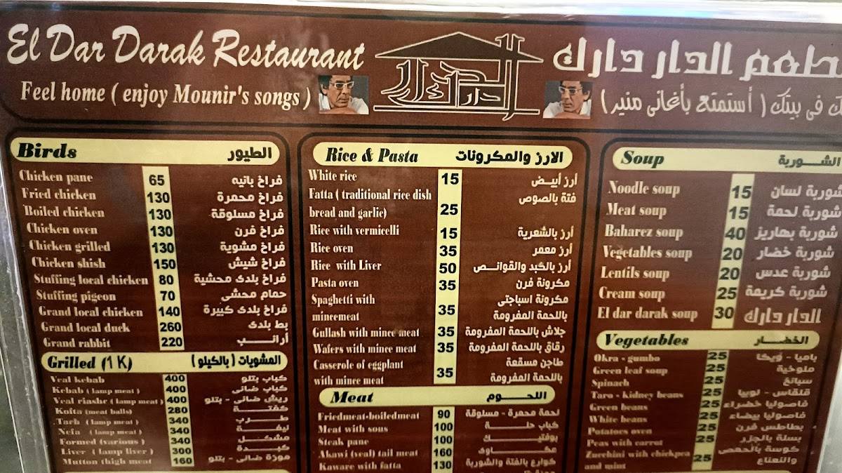 Speisekarte von El Dar Darak restaurant, Hurghada
