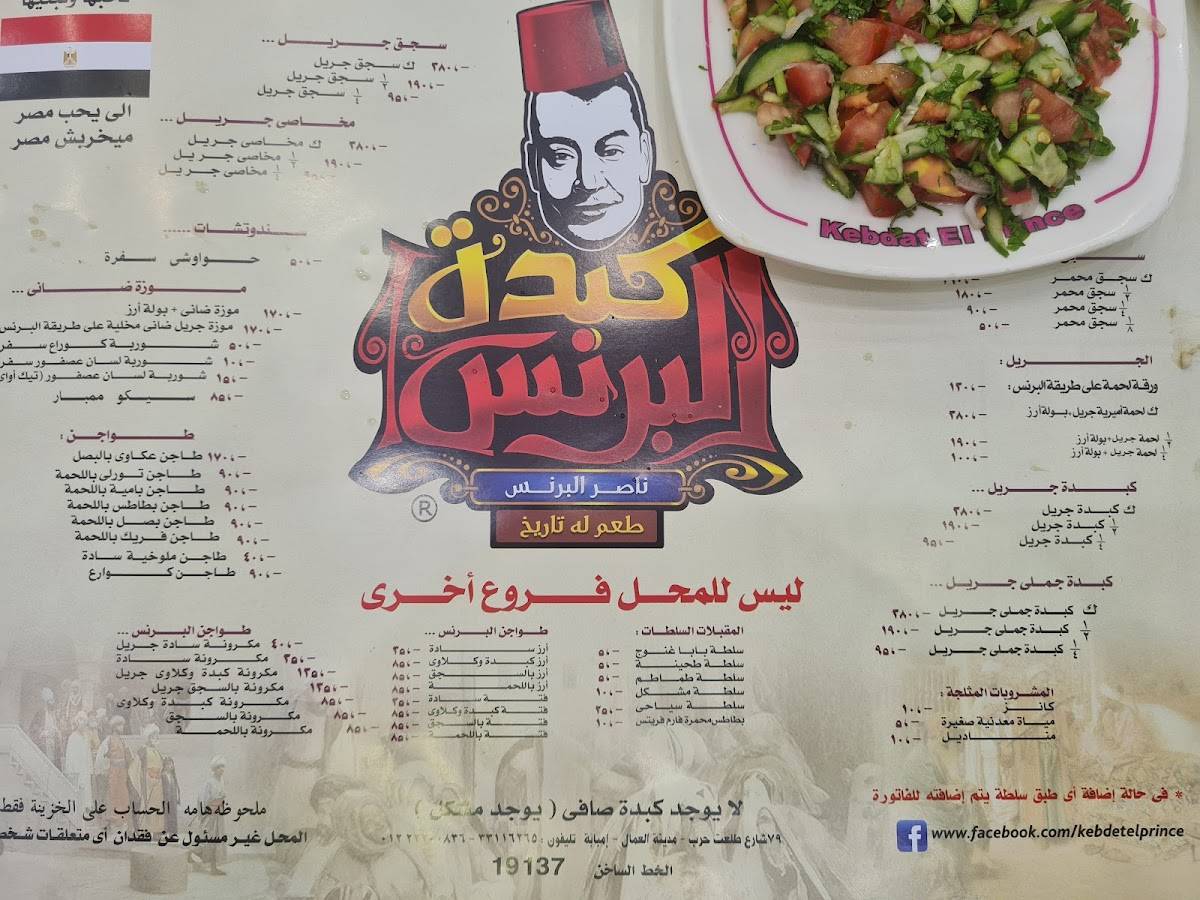 Speisekarte von El Prince Restaurant, Gizeh, 79 Talaat Harb