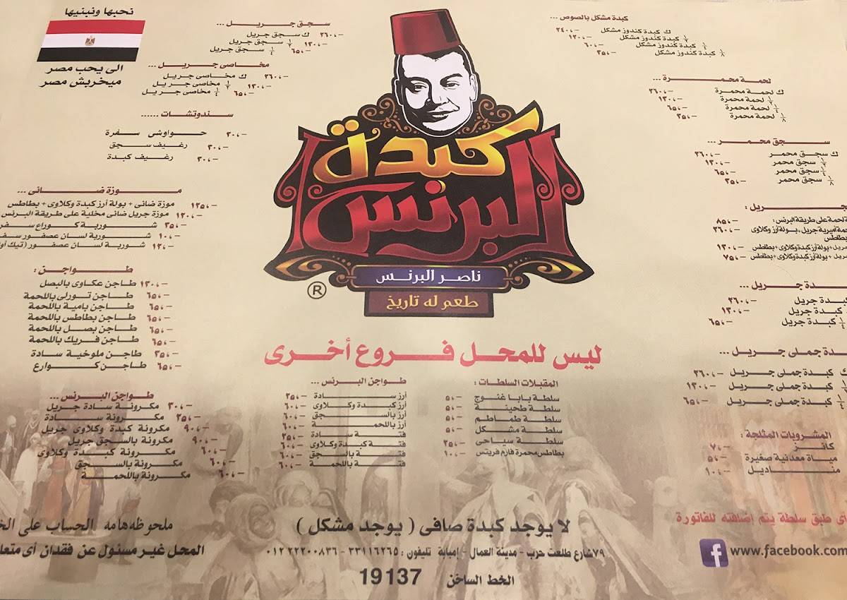 Speisekarte von El Prince Restaurant, Gizeh, 79 Talaat Harb
