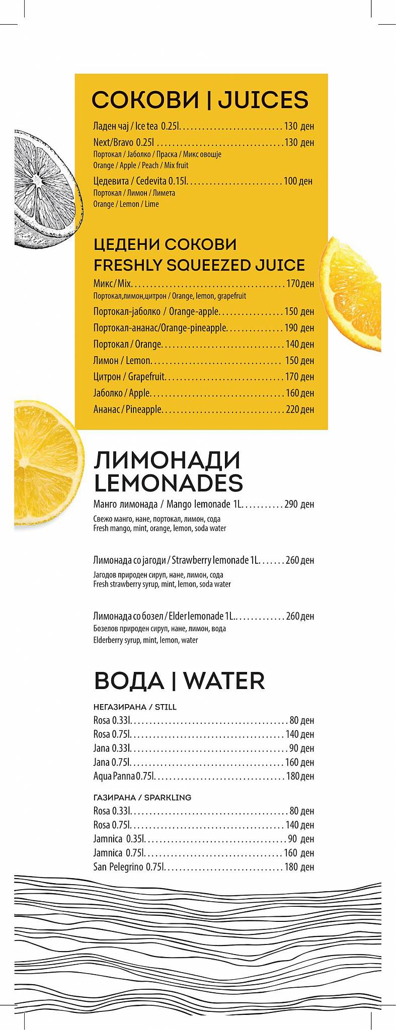 Menu at Forza Wine Bar & Restaurant, Skopje