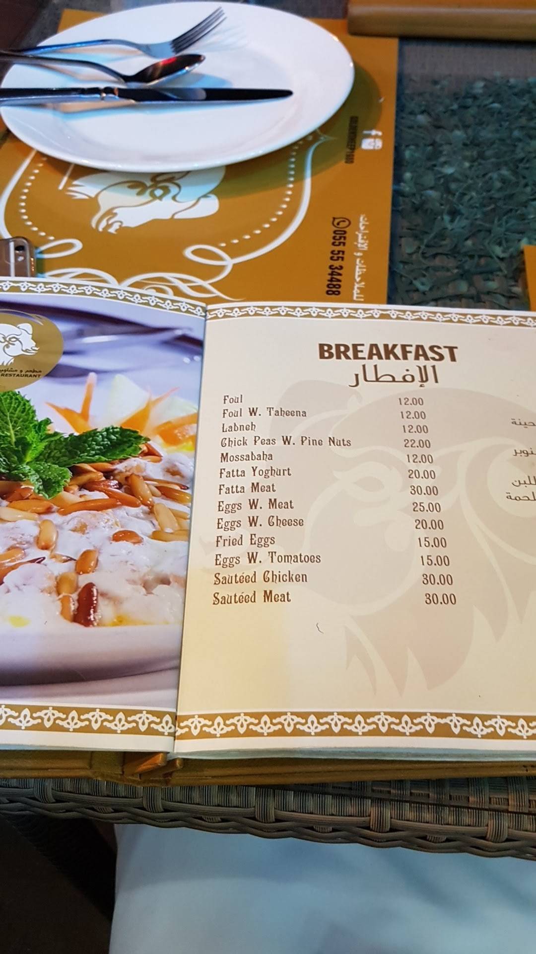 Menu at Golden Sheep Restaurant & Grills, Al Ain, Khalifa Street