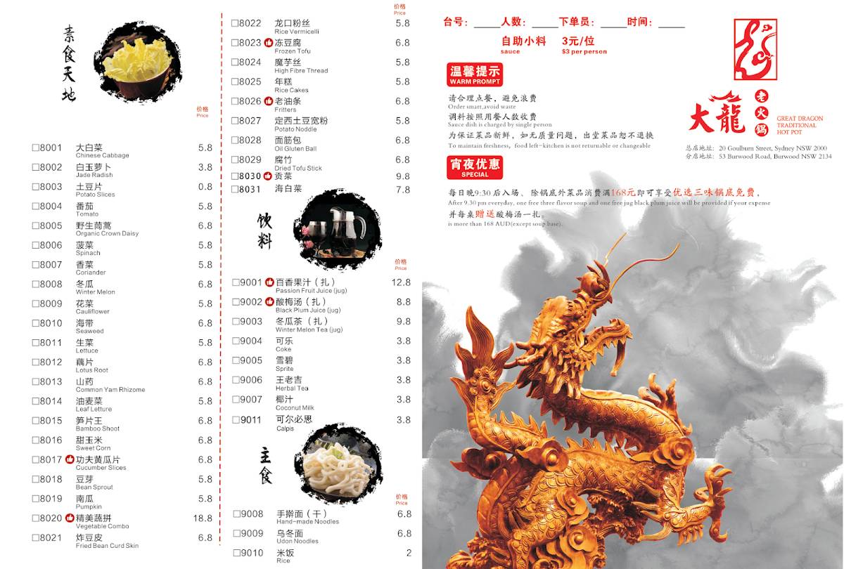 Menu at Great Dragon Hot Pot Burwood restaurant, Burwood