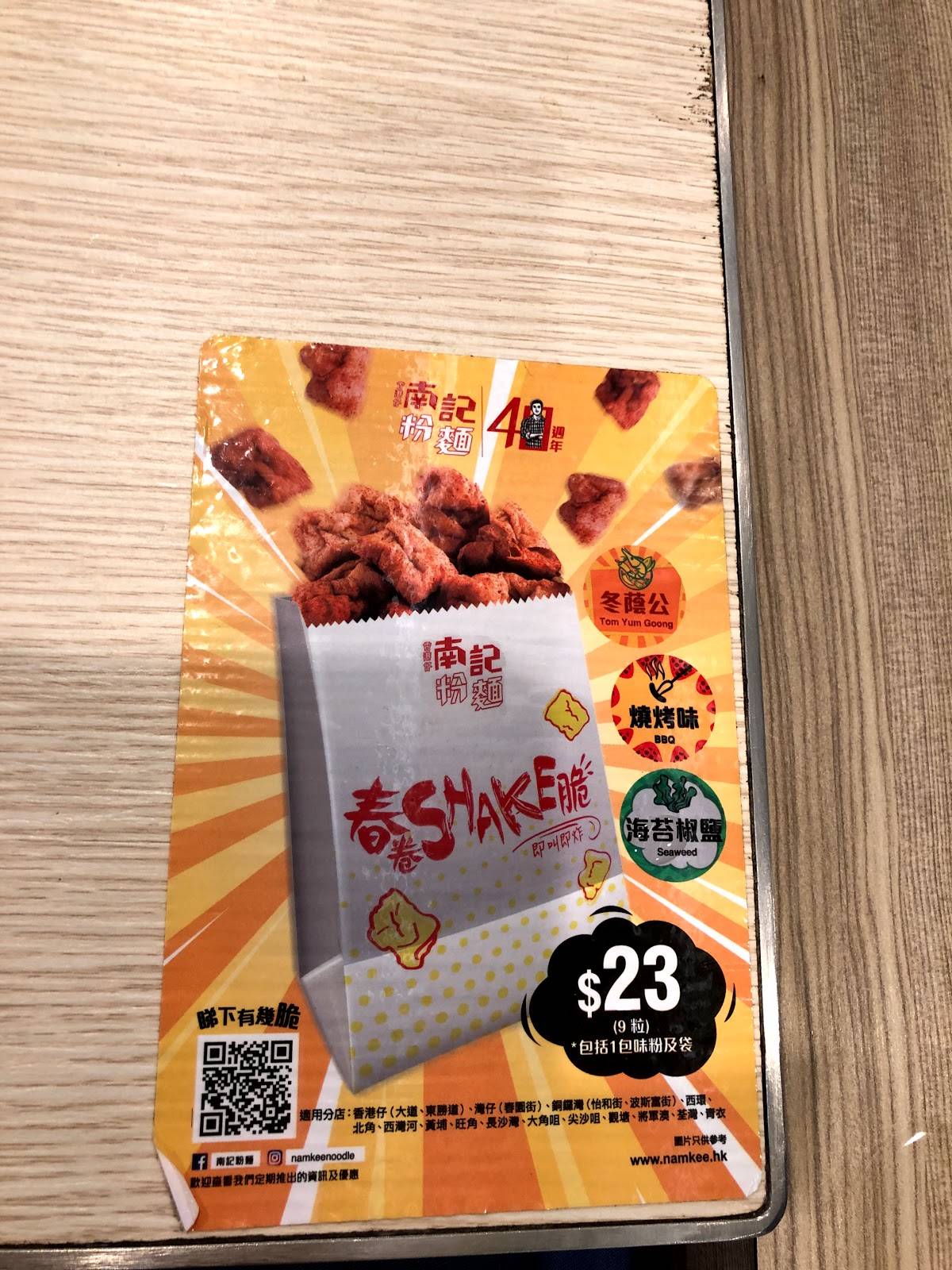 Carta del restaurante Nam Kee Noodle, Hong Kong, 糖街15-23 銅鑼灣中心 地下1-2