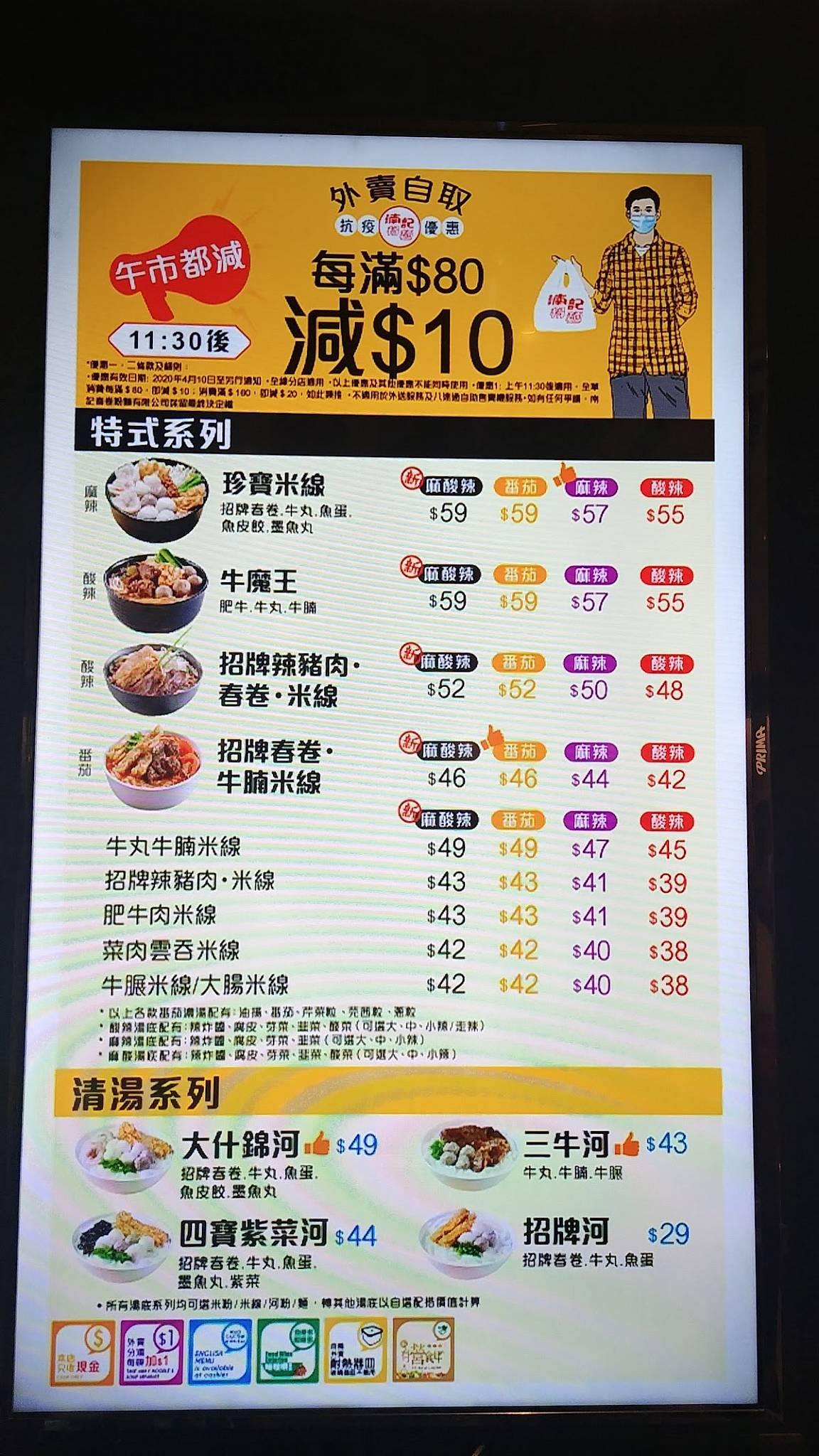 Carta del restaurante Nam Kee Noodle, Hong Kong, 糖街15-23 銅鑼灣中心 地下1-2