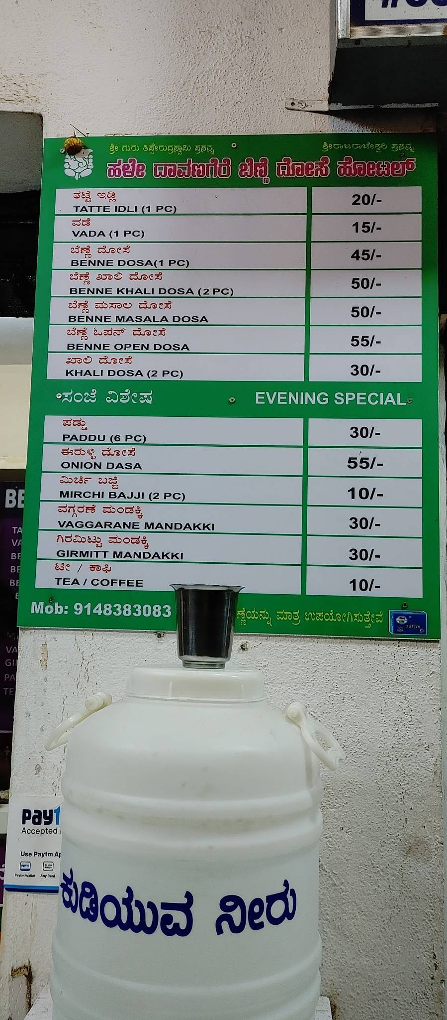 Menu at (Old)Davangere Benne Dosa, Bengaluru, 536/3