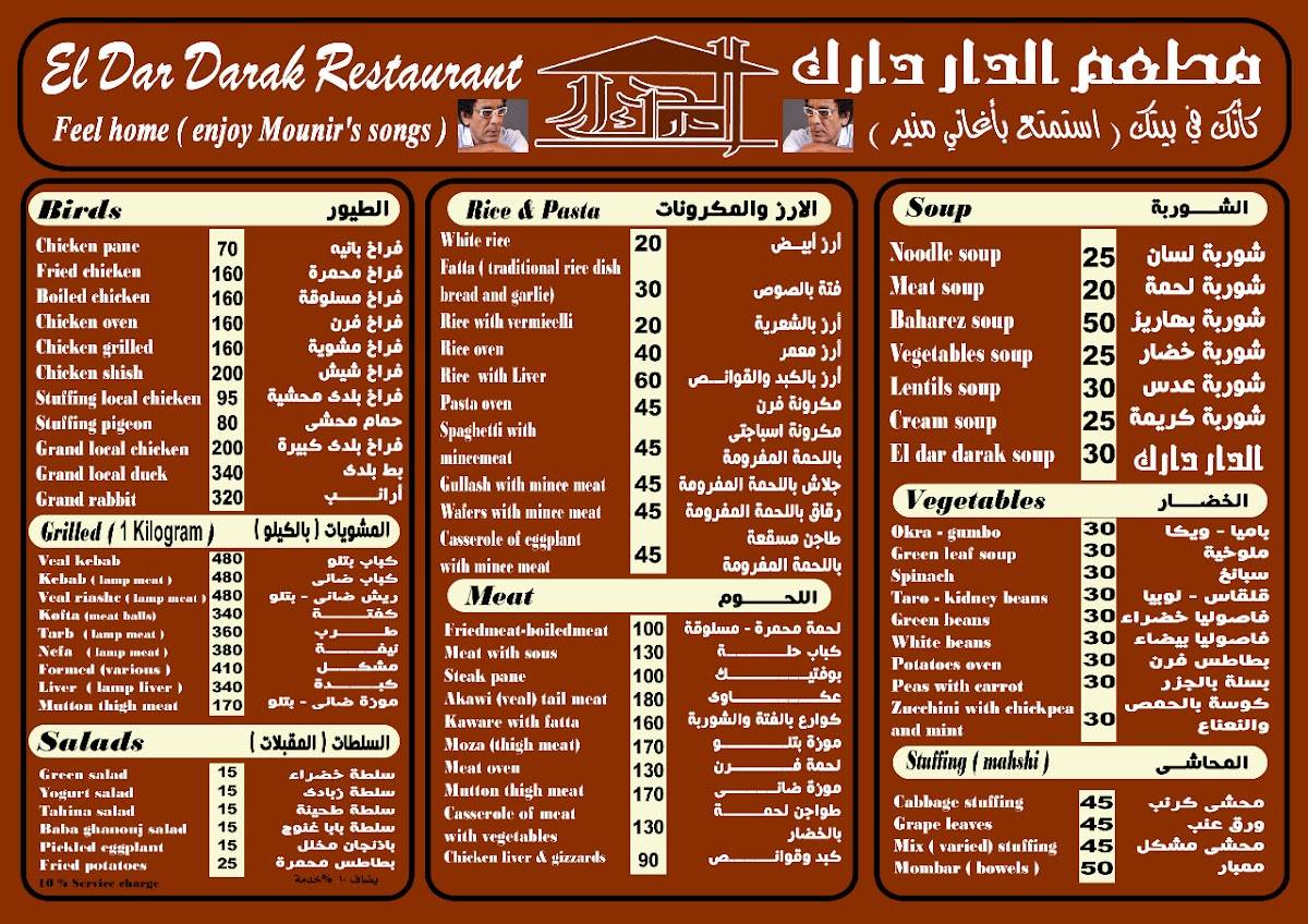 Speisekarte von El Dar Darak restaurant, Hurghada