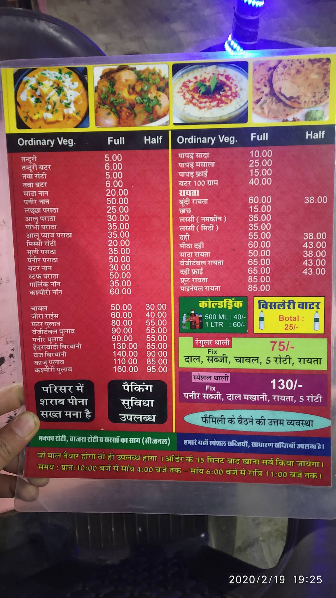 Menu at Hanuman Dhaba, Jaipur, near bhartiya vidya bhavan's vidyashram