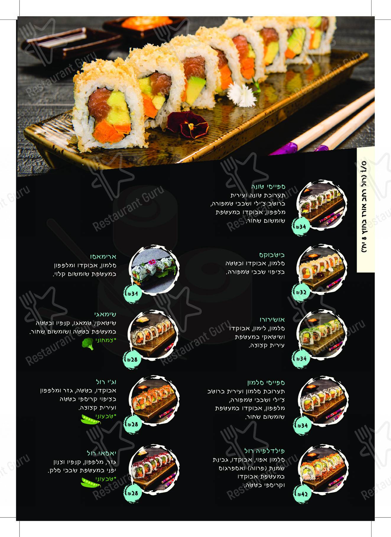 Menu at Sushi Box restaurant, Mevaseret Zion