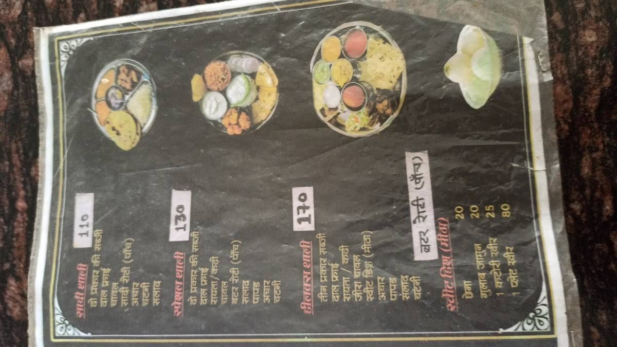 Menu at Shree Ram Raja Restaurant, Chitrakoot