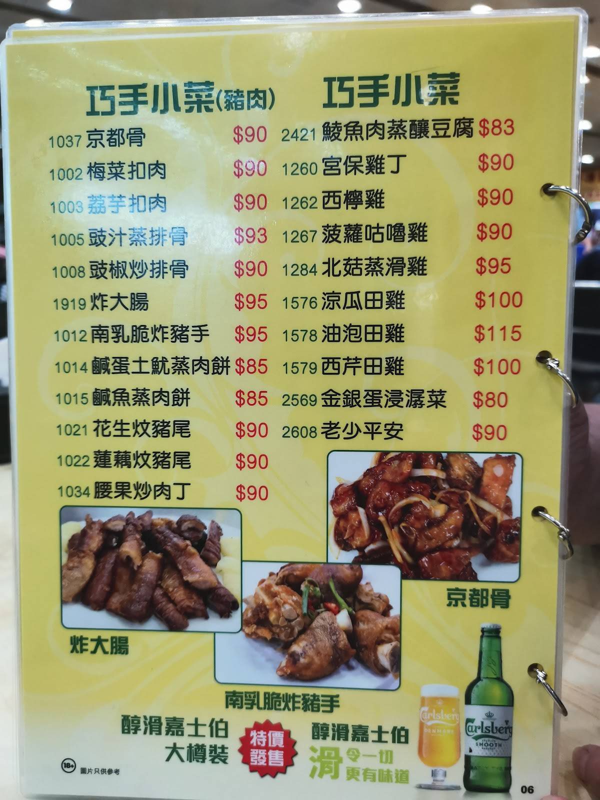 Menu at Sun Kam Yuan Street Restaurant, Hong Kong, Fuk Tsun St