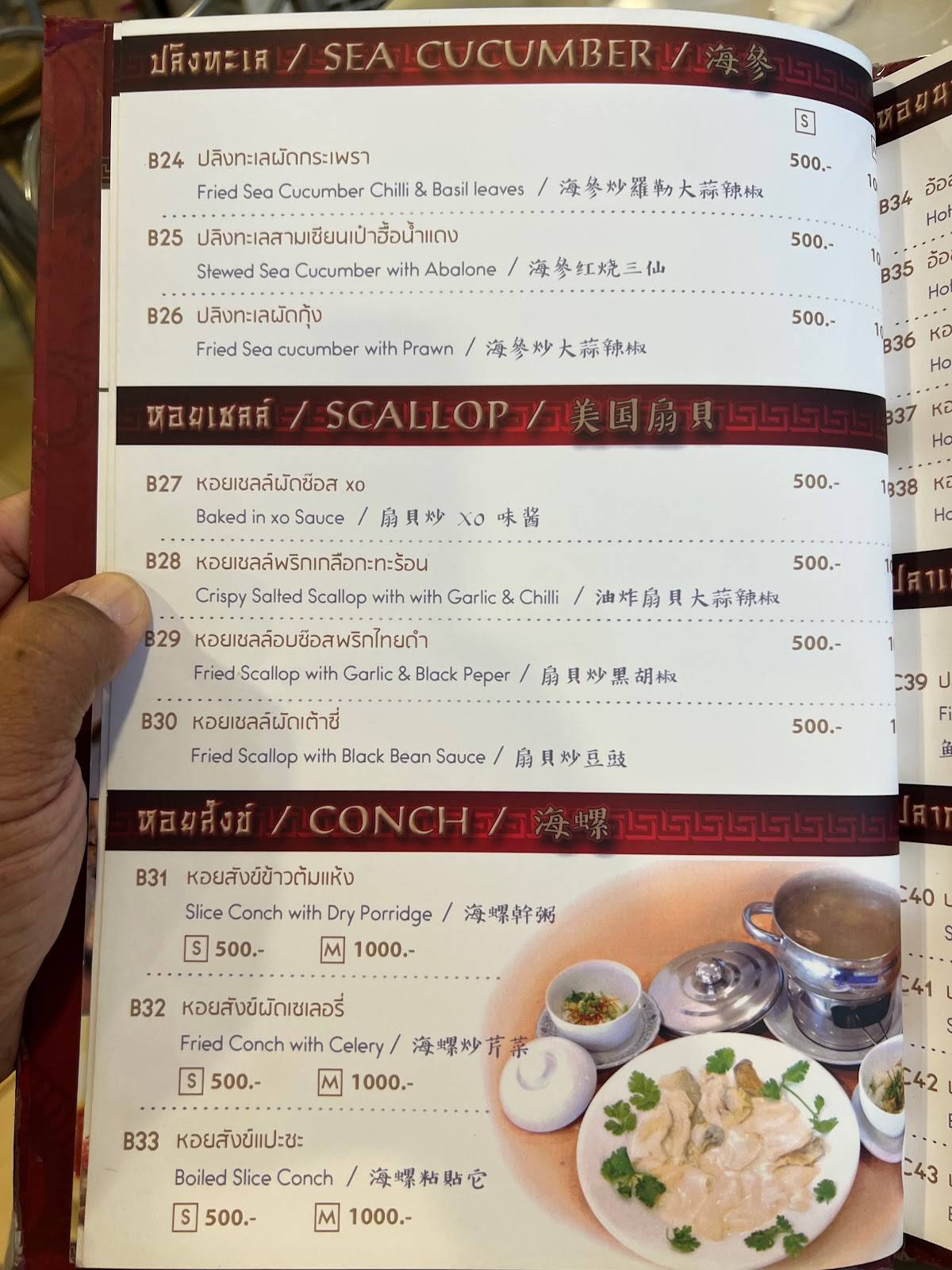 Carta del restaurante Yeelao Tang Jua Lee, Bangkok
