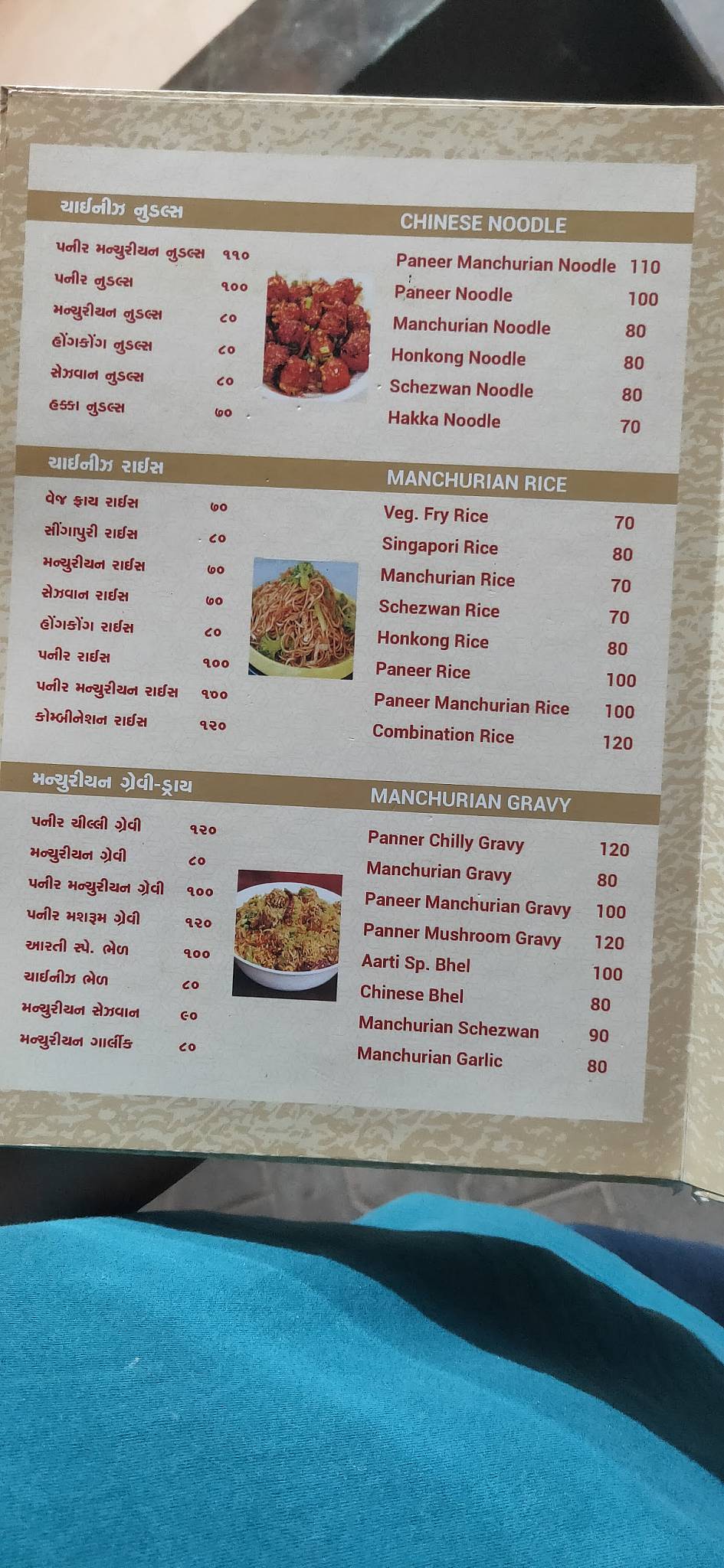 Menu at Aarti restaurant, Ahmedabad, 23