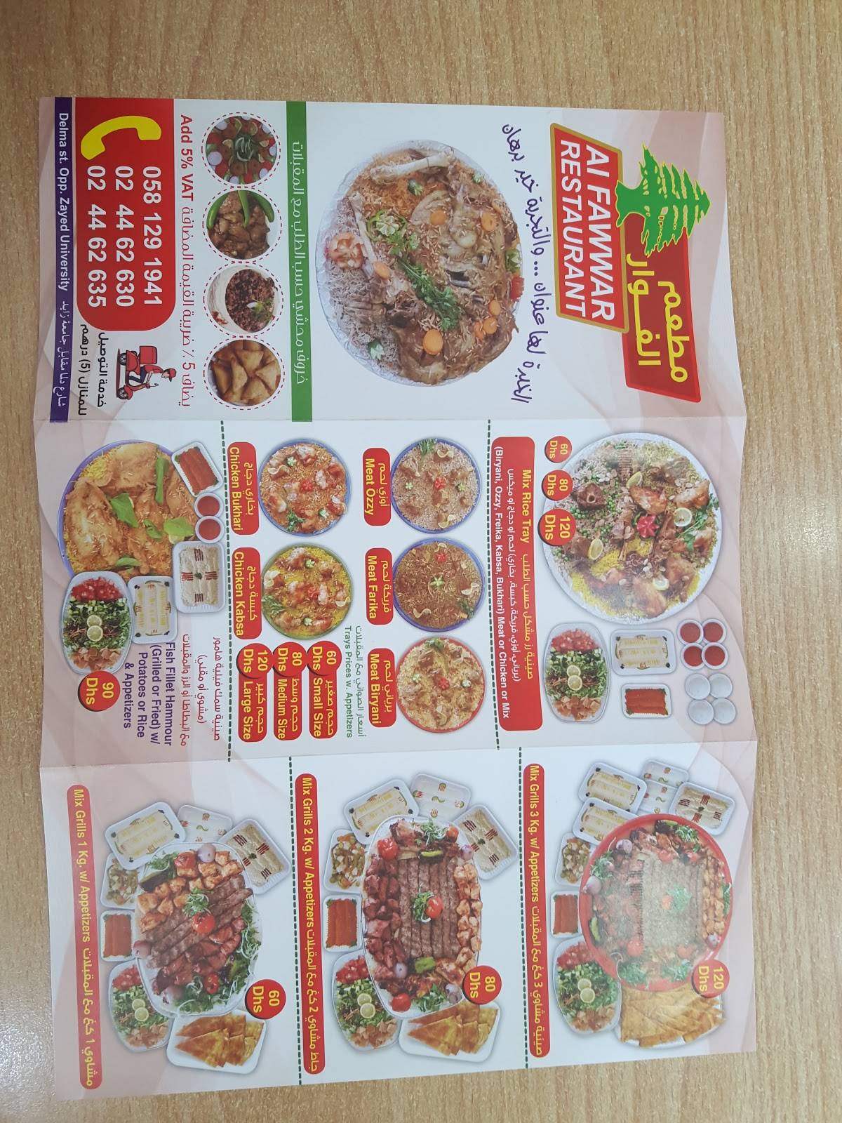Menu at Al Fawar Restaurant, Abu Dhabi, شارع دلما