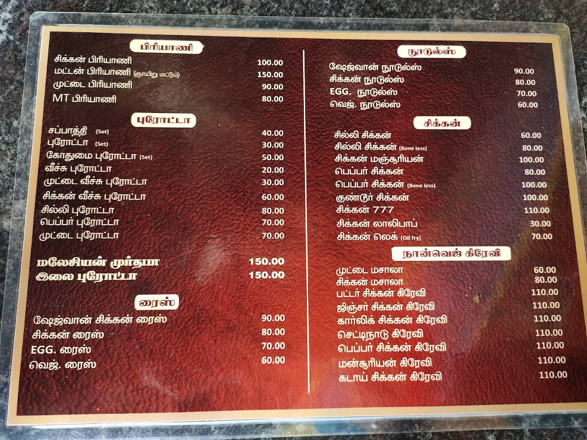 Menu at Ajwa briyani, Udumalpet