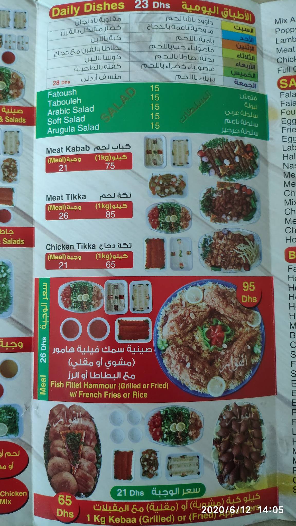Menu at Al Fawar Restaurant, Abu Dhabi, شارع دلما
