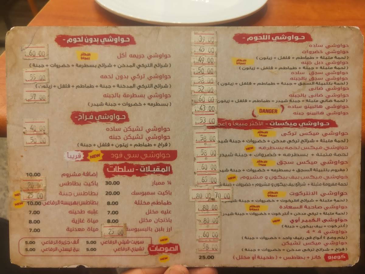 Menu at Al Refaei Butcher and Hawawshi restaurant, Cairo