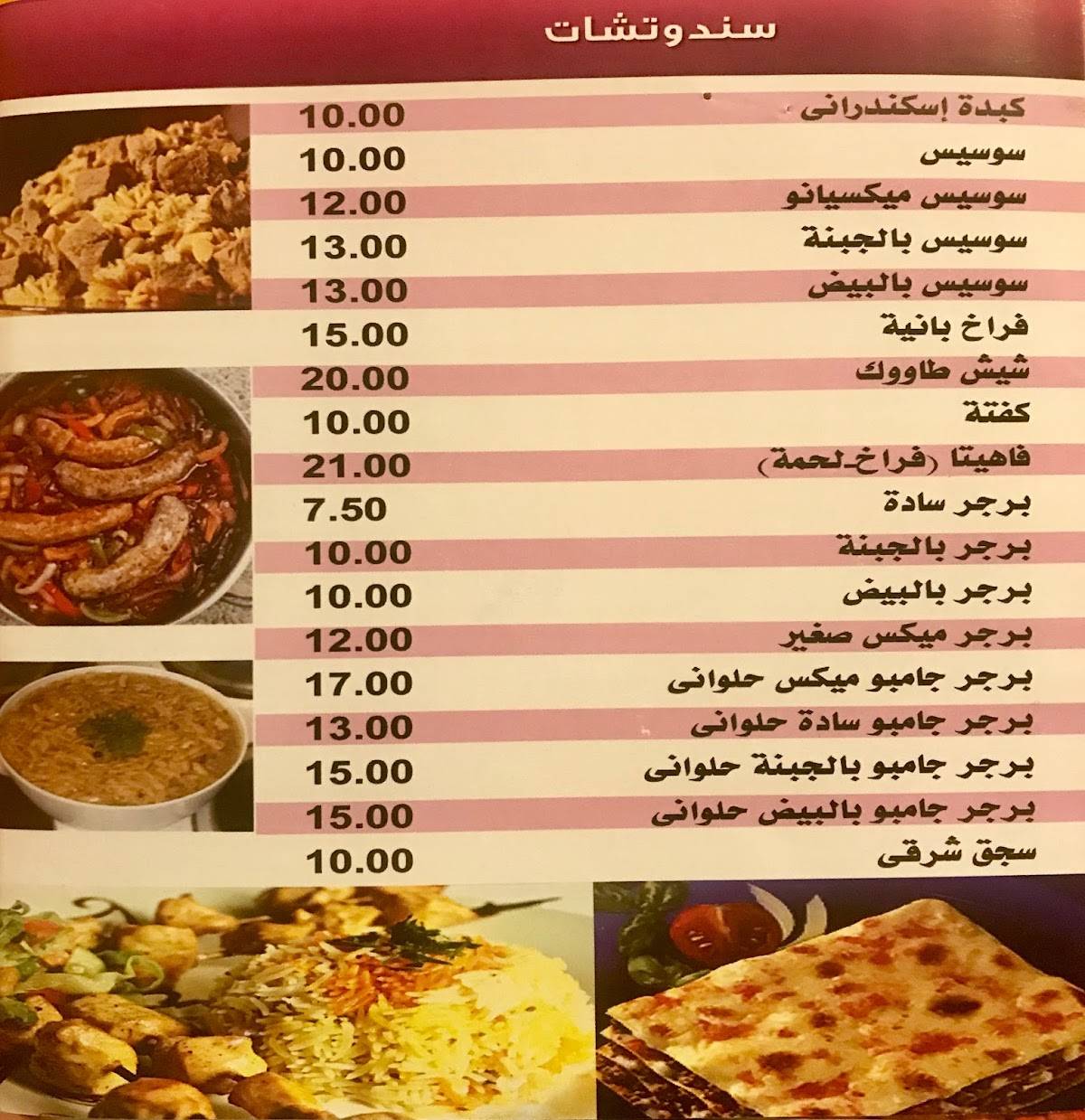 Speisekarte von Al Wadi Restaurant, Kairo