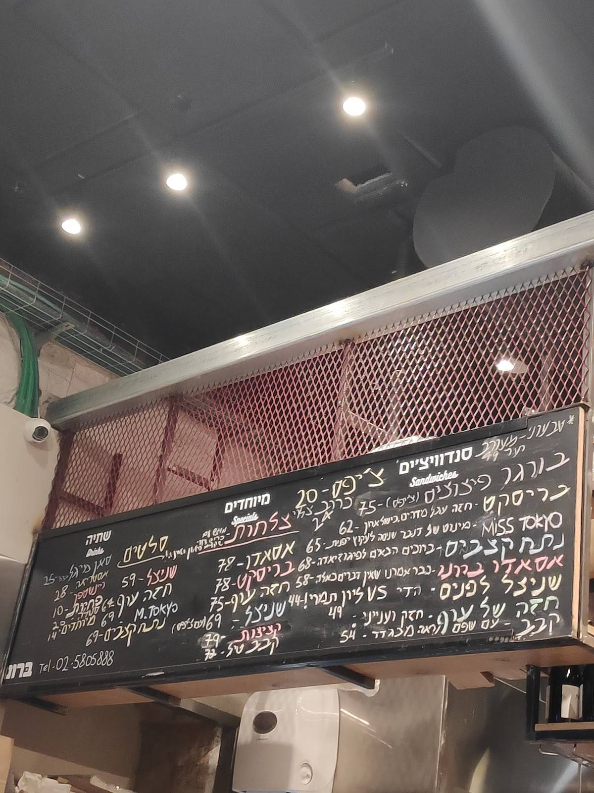 Menu at Bruno restaurant, Jerusalem