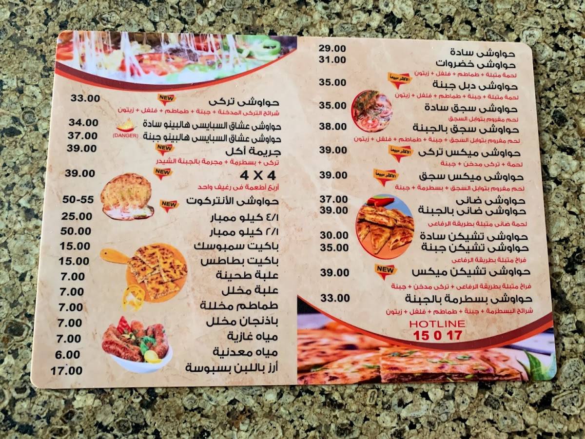 Menu at Al Refaei Butcher and Hawawshi restaurant, Cairo