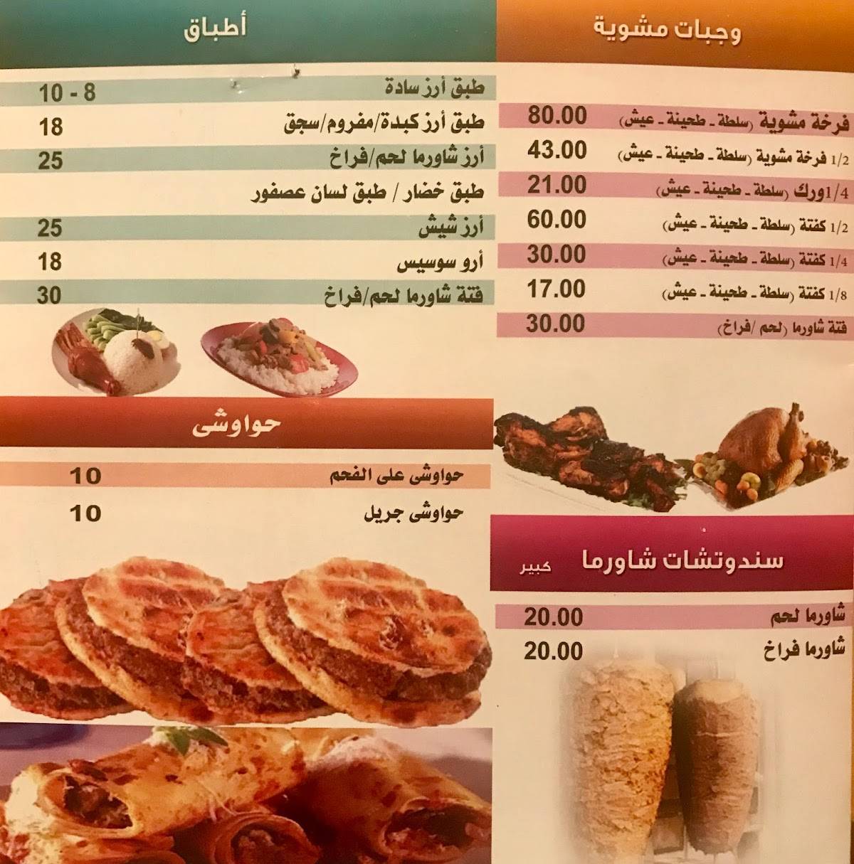Speisekarte von Al Wadi Restaurant, Kairo