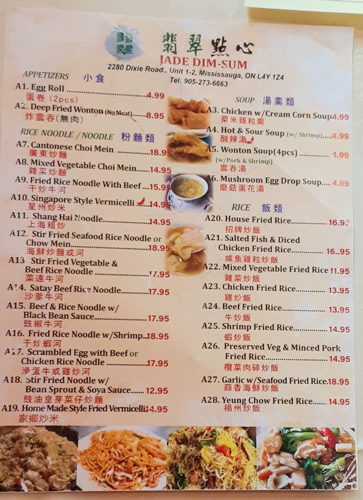 Menu at Jade Dim Sum restaurant, Mississauga