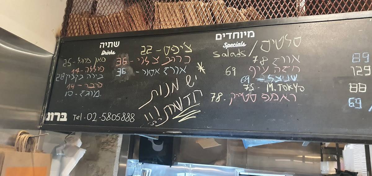 Menu at Bruno restaurant, Jerusalem