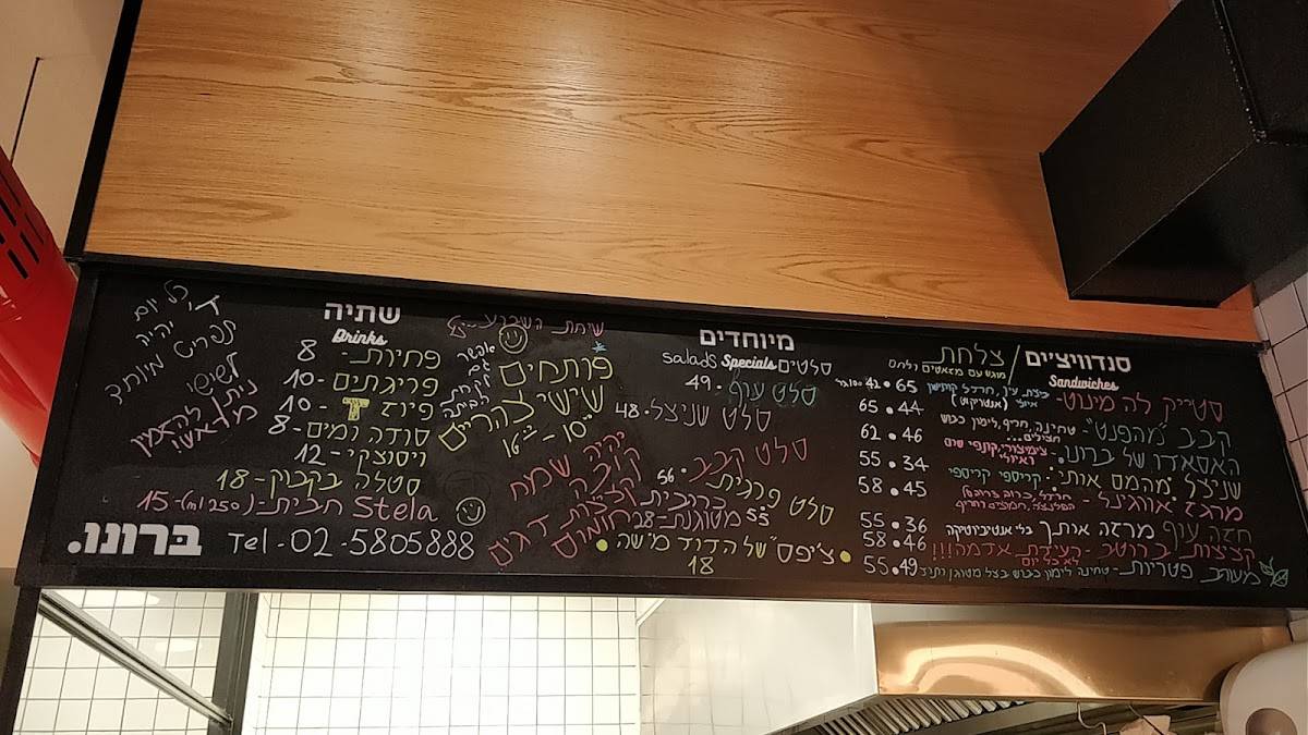 Menu at Bruno restaurant, Jerusalem