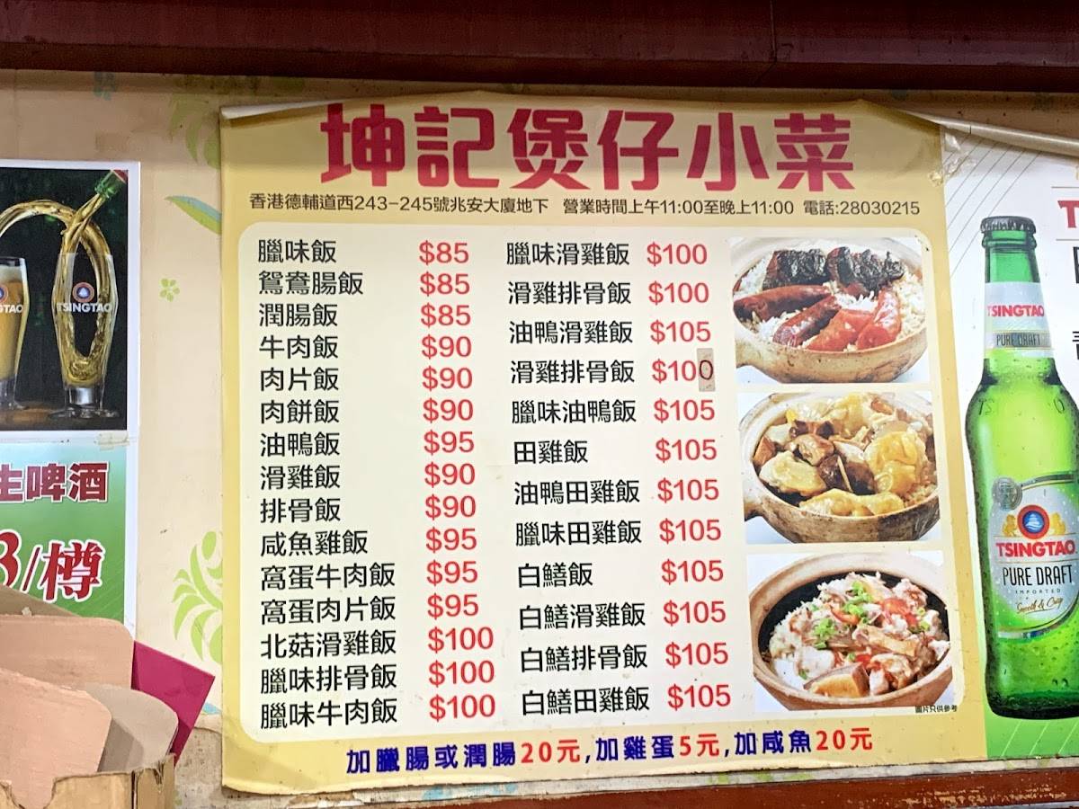 Menu at Kwan Kee Claypot Rice restaurant, Hong Kong, 西環