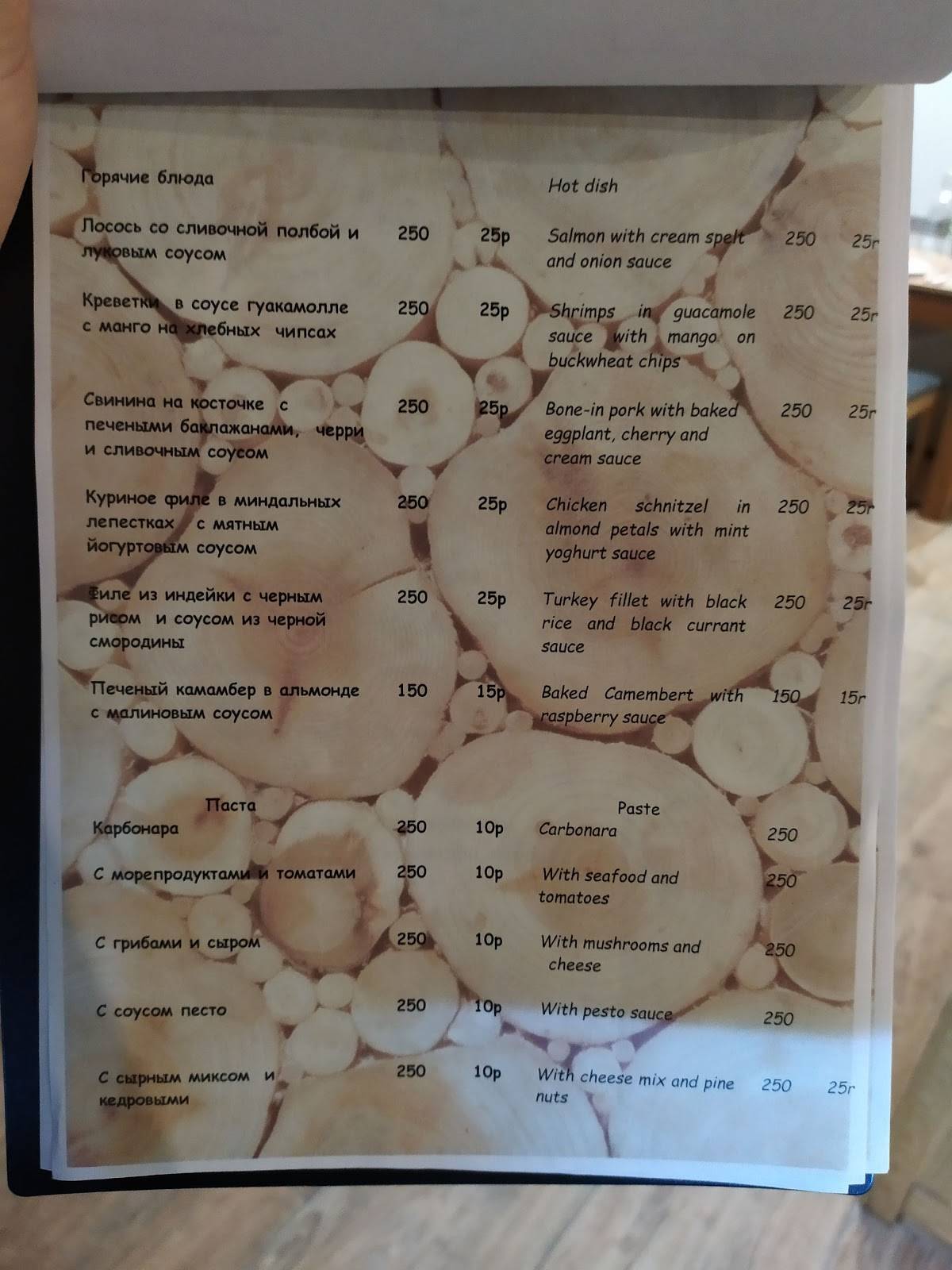 Menu at Latuk restaurant, Mogilev