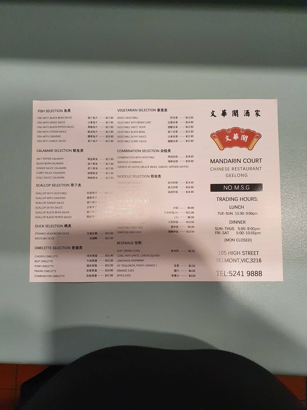 Menu at Mandarin Court restaurant, Belmont