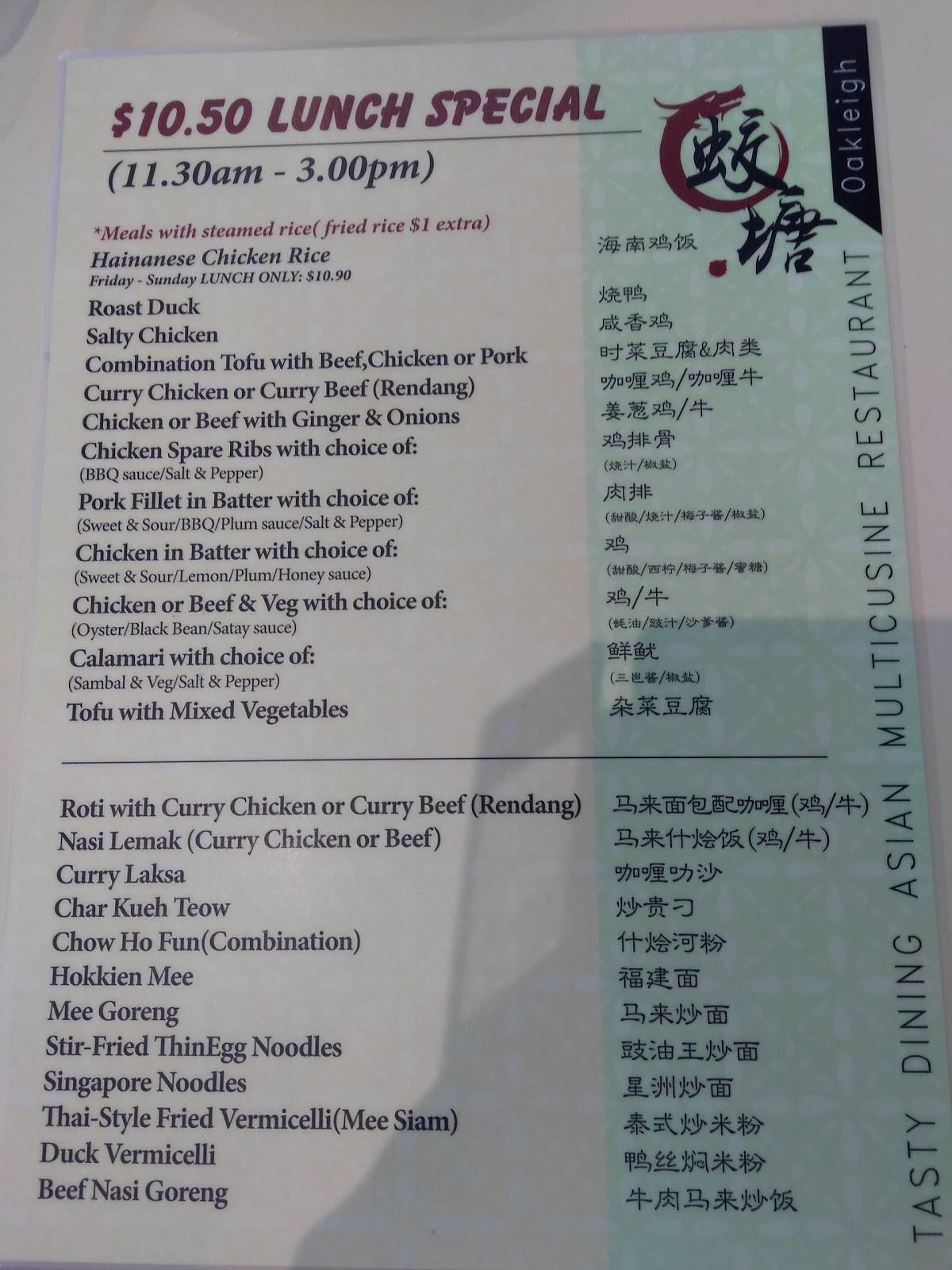Menu at Tasty Dining 蛟塘酒家 restaurant, Oakleigh South