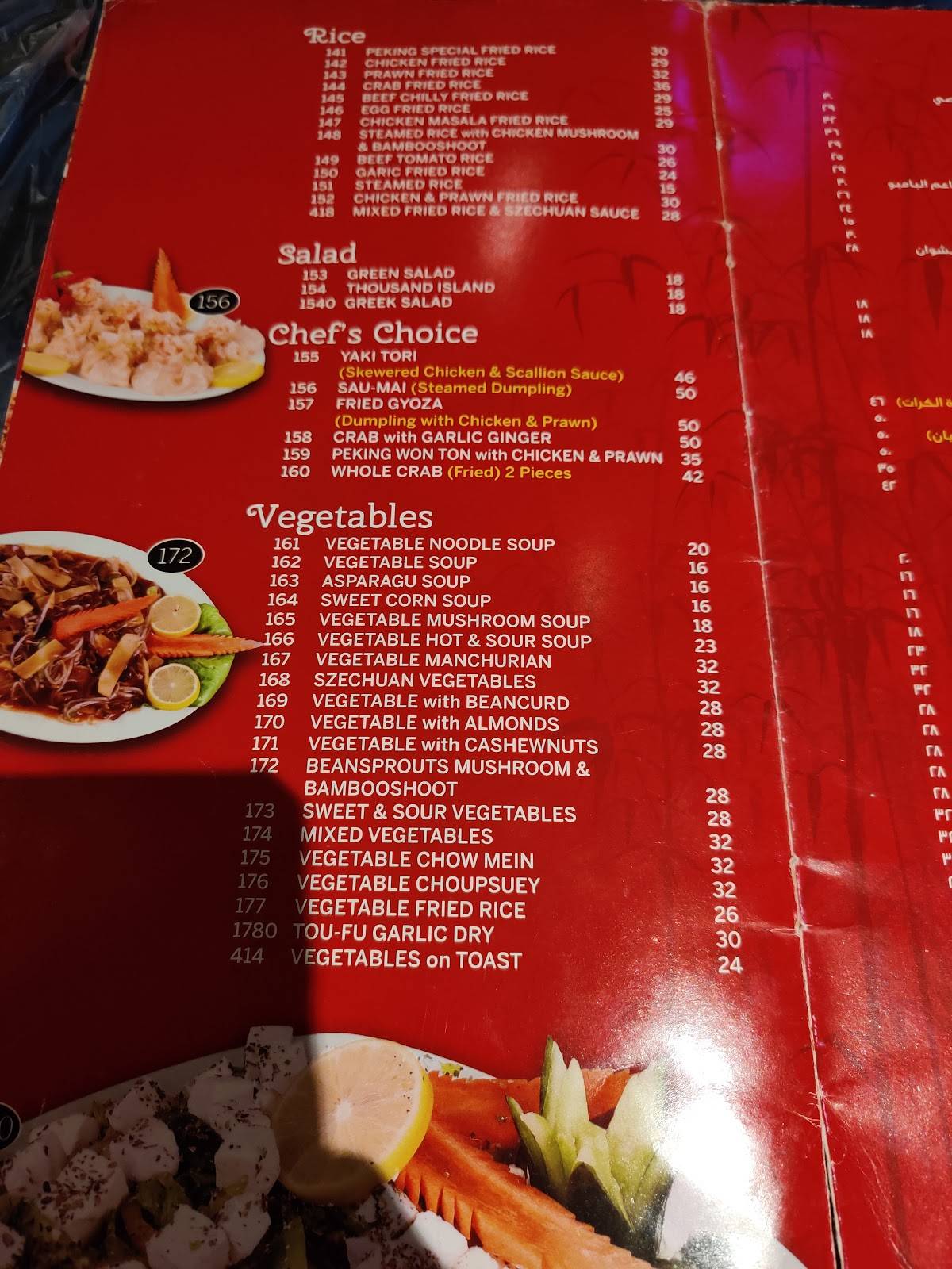 Menu at Peking Chinese Restaurant, Sharjah, Al Estiqlal St