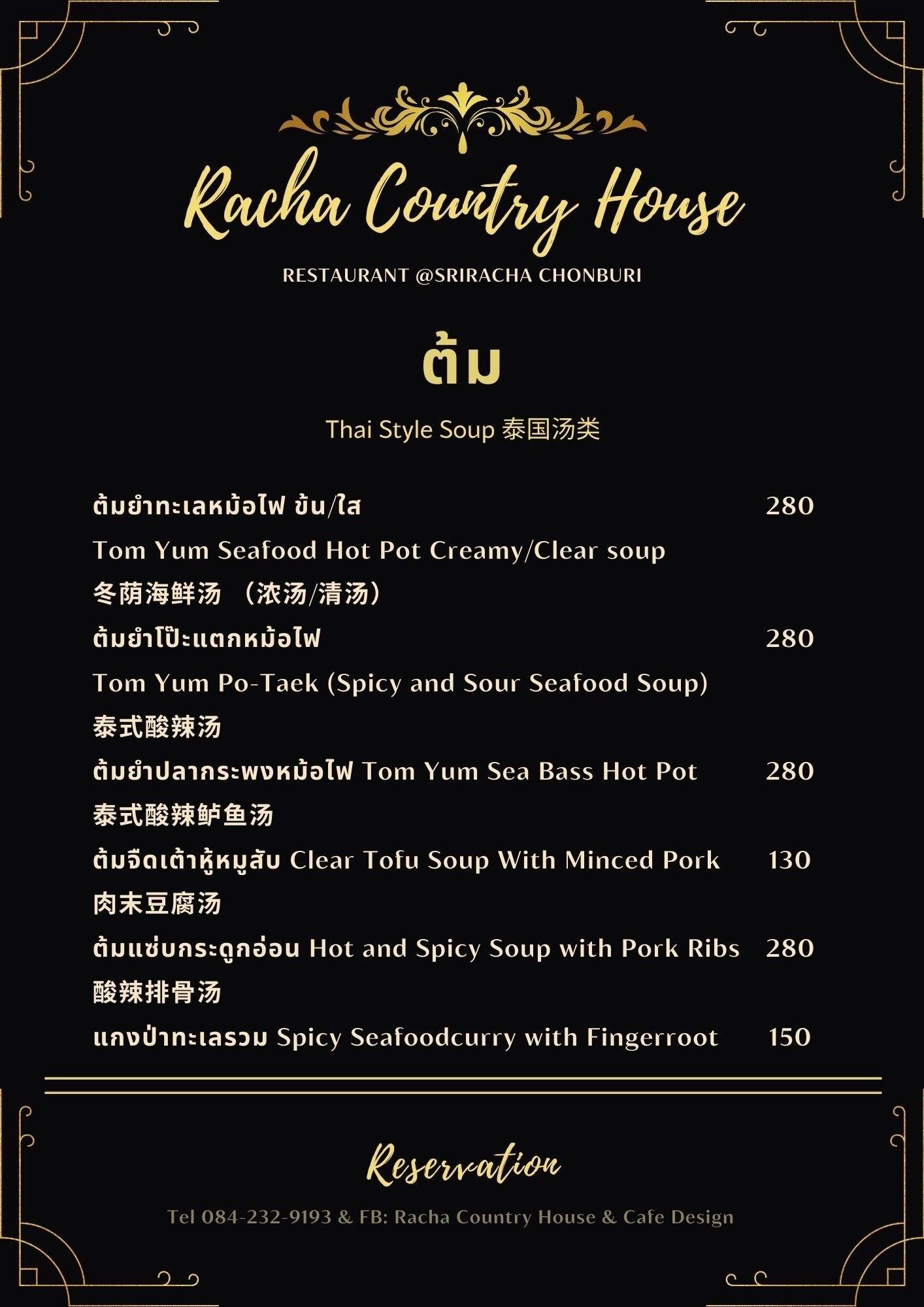 Menu at Racha Country House & Café Design restaurant, Laem Chabang