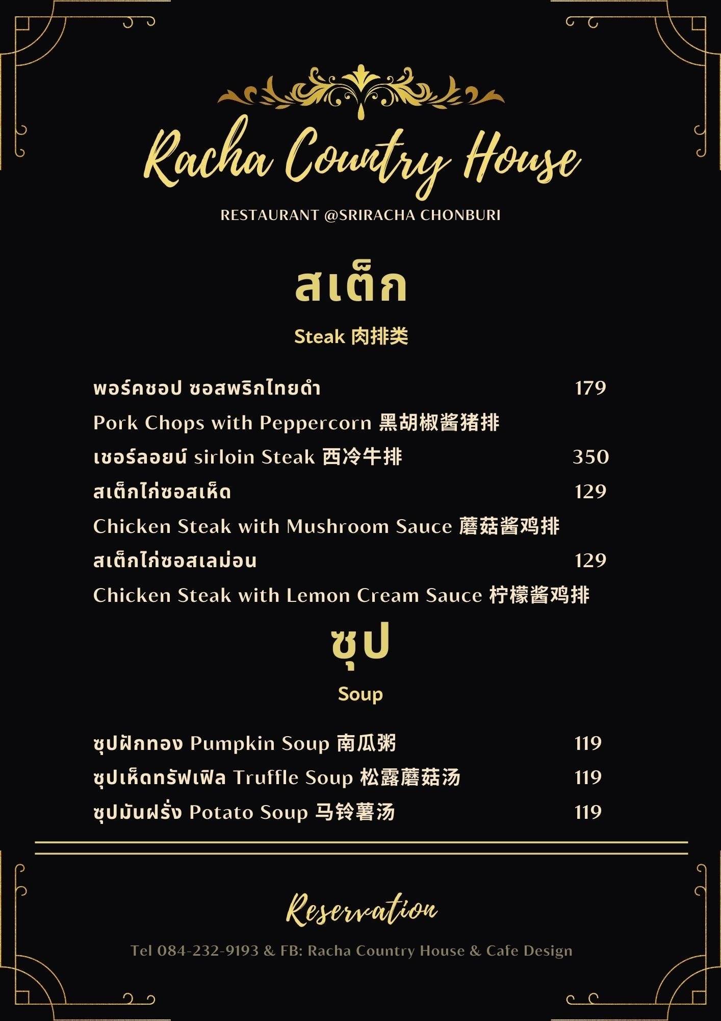 Menu at Racha Country House & Café Design restaurant, Laem Chabang