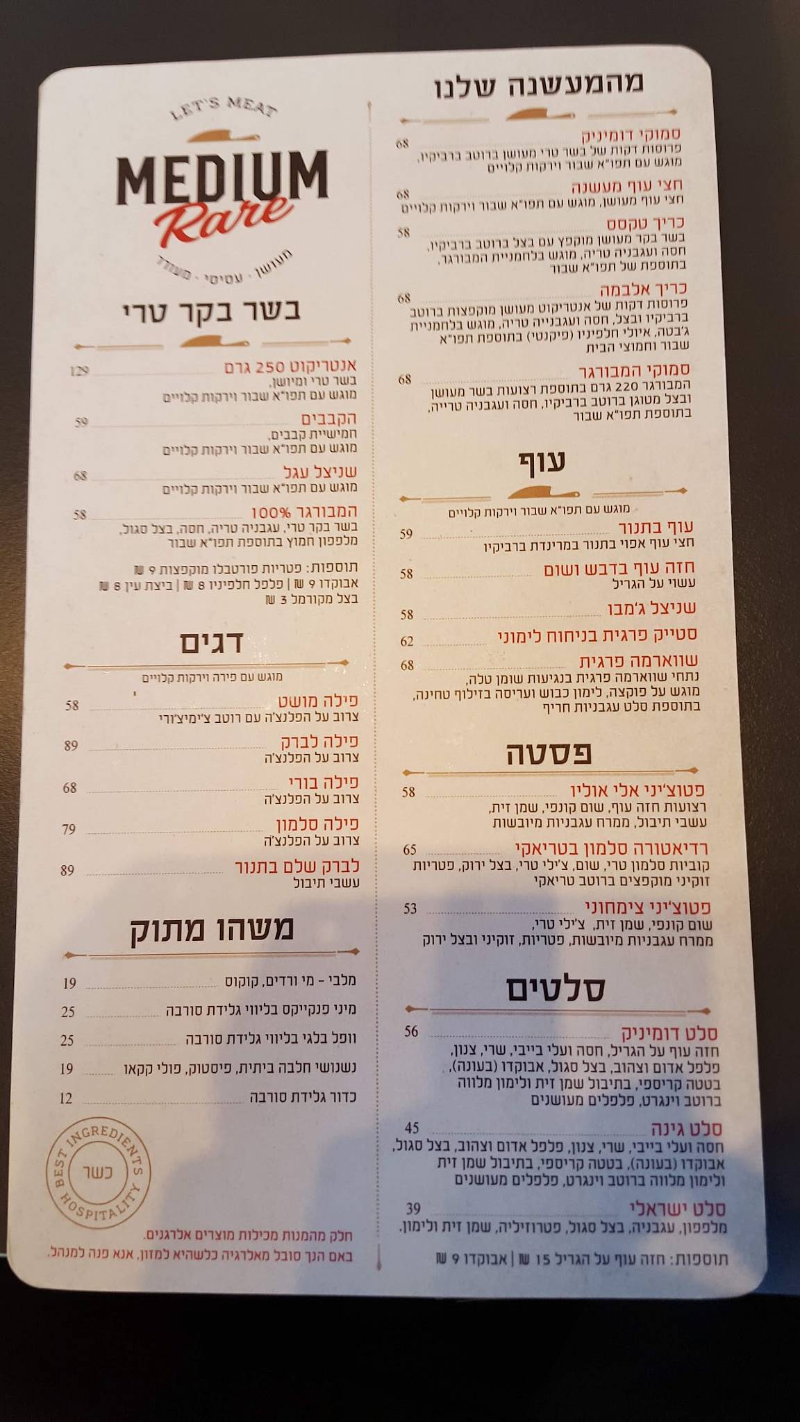Carta del restaurante Medium Rare, Ramat Gan