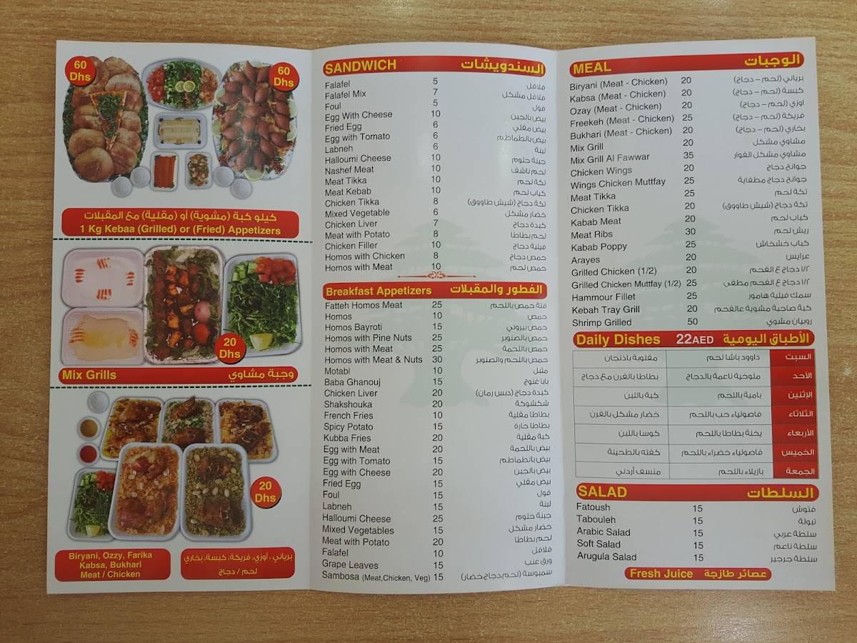 Menu at Al Fawar Restaurant, Abu Dhabi, شارع دلما