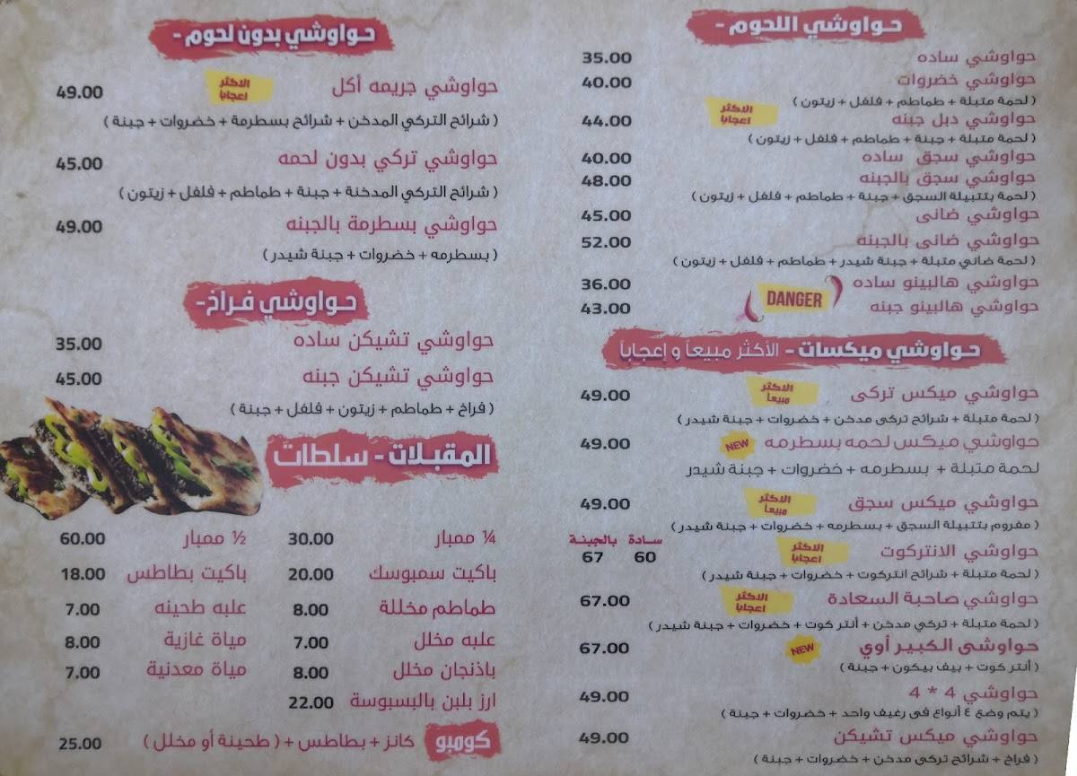 Menu at Al Refaei Butcher and Hawawshi restaurant, Cairo