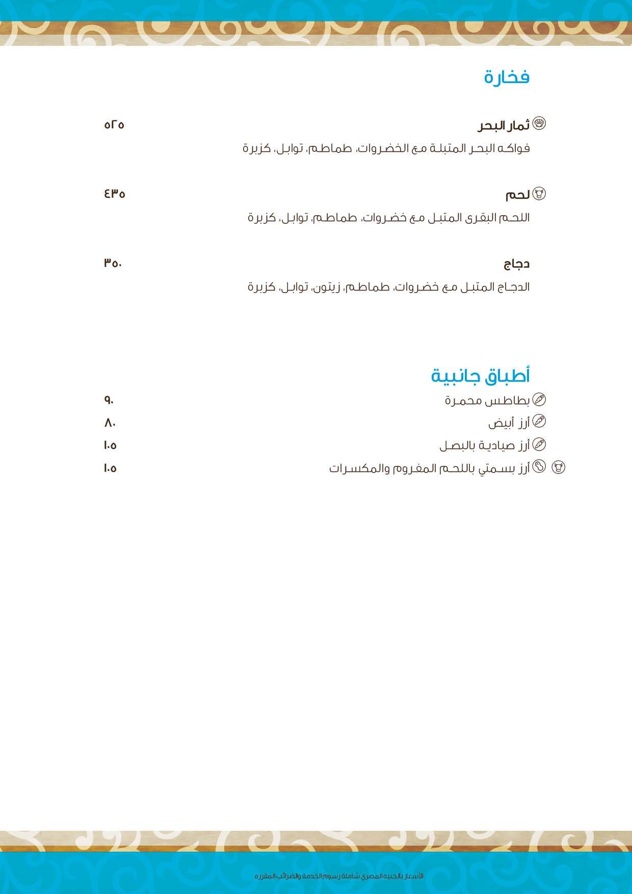 Menu at Fayruz Lebanese Restaurant, Cairo, Omar Ibn El-Khattab