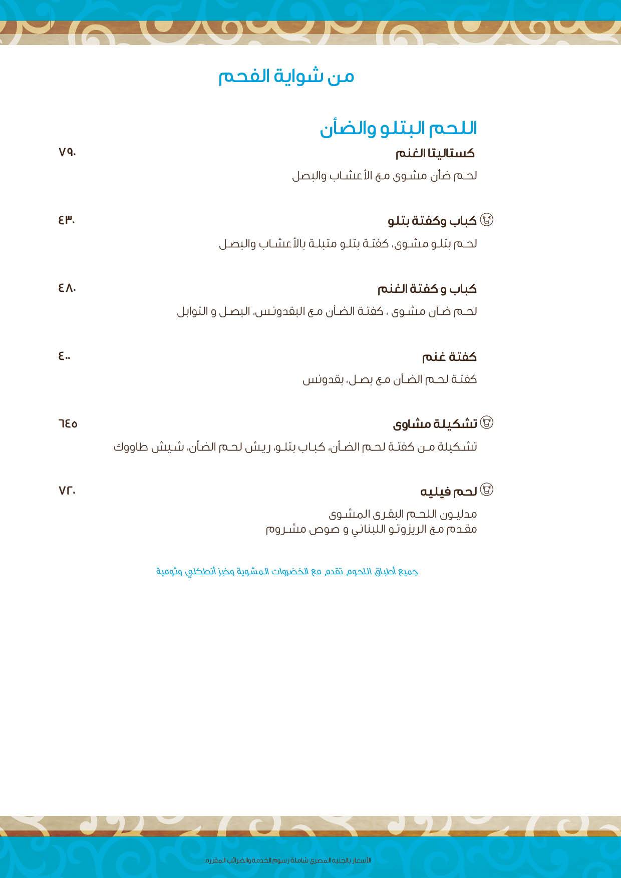 Menu at Fayruz Lebanese Restaurant, Cairo, Omar Ibn El-Khattab