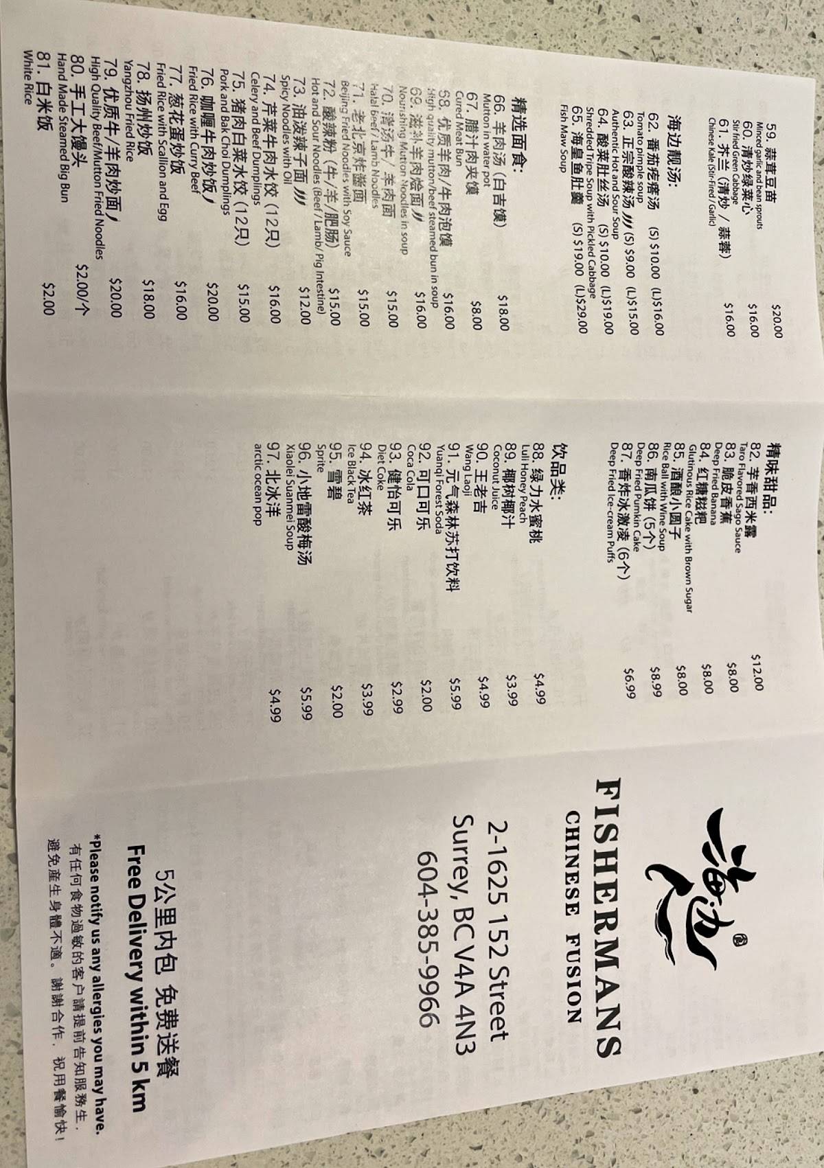 Menu at 海边人(白石店) Fishermans Chinese Fusion restaurant, Surrey