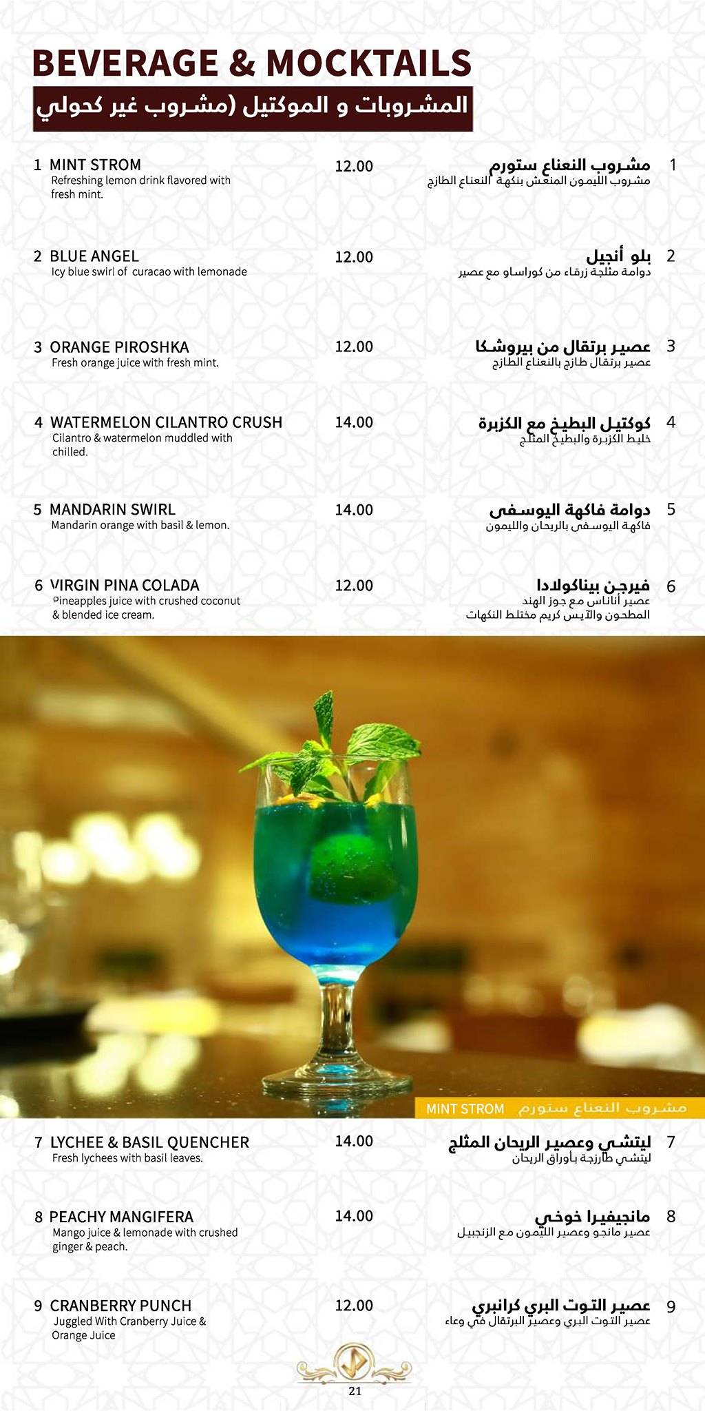 Menu at Jeddah Palace Restaurant, Fujairah