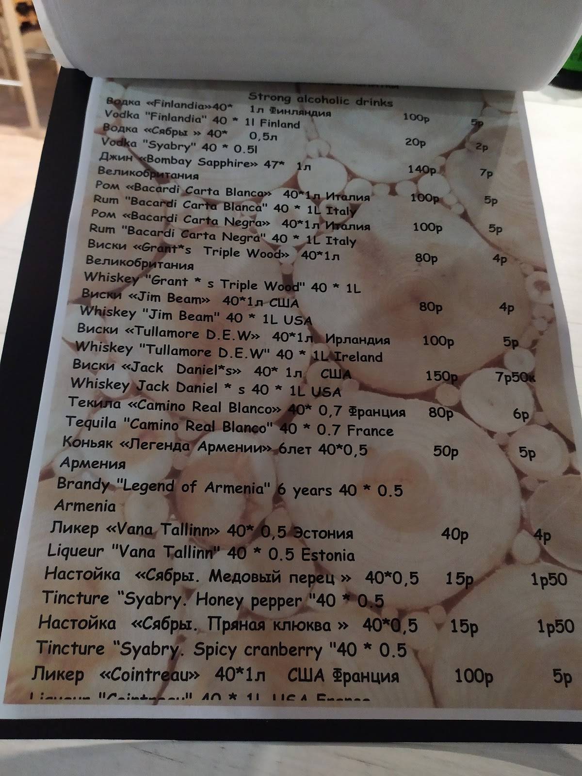 Menu at Latuk restaurant, Mogilev