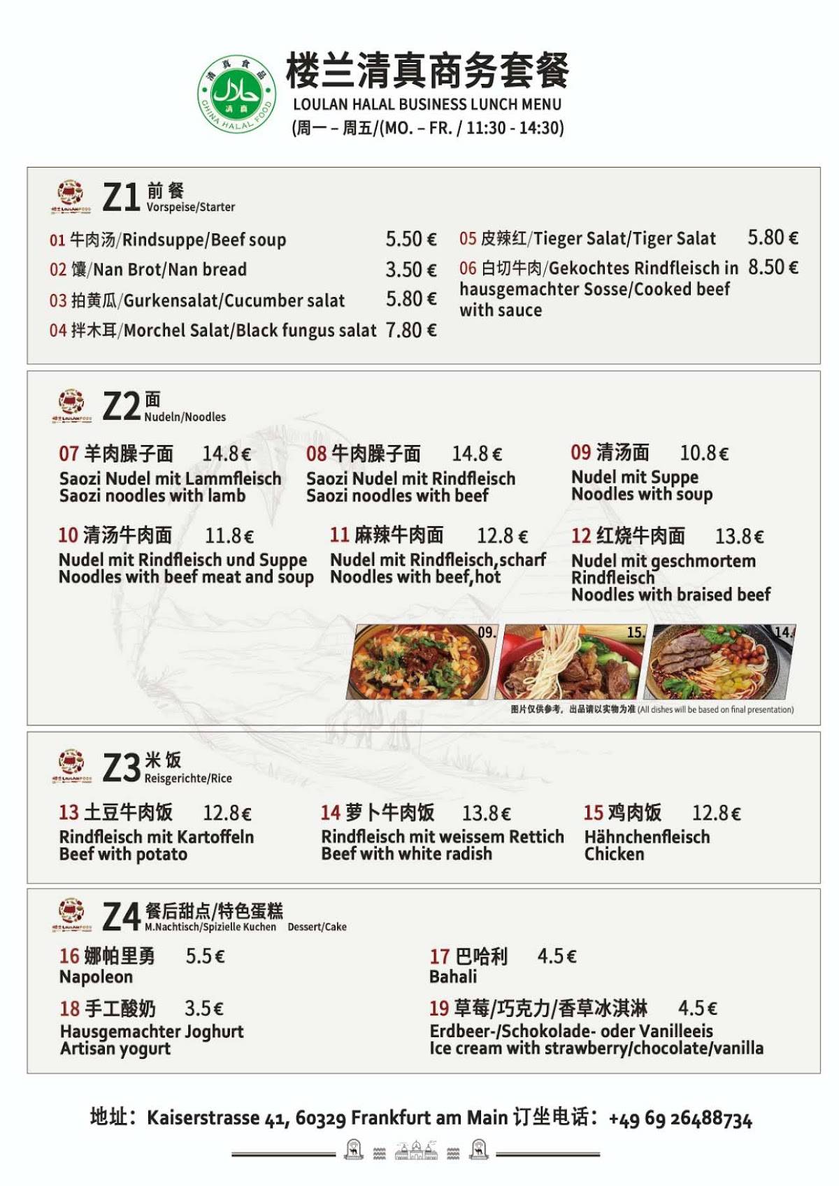 Speisekarte von 楼兰新疆餐厅 Loulan Xinjiang Uyghur Restaurant, Frankfurt am Main