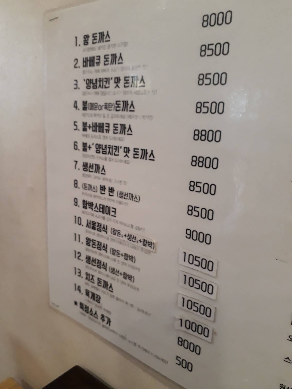 Menu at Seoul King Pork Cutlet restaurant, Seoul, 218-1 Nonhyeon-dong