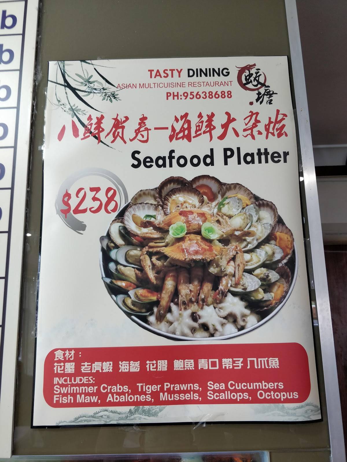 Menu at Tasty Dining 蛟塘酒家 restaurant, Oakleigh South
