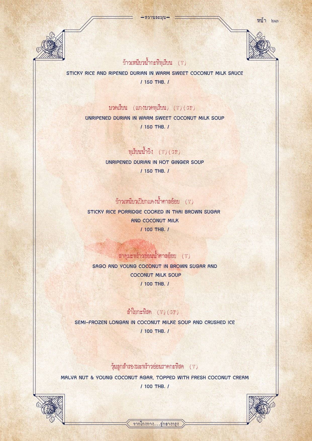 Menu at Sri Trat Restaurant and Bar, Bangkok, 90 Sukhumvit 33 Alley